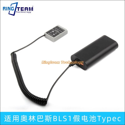 适用奥林巴斯BLS1/5假电池typec