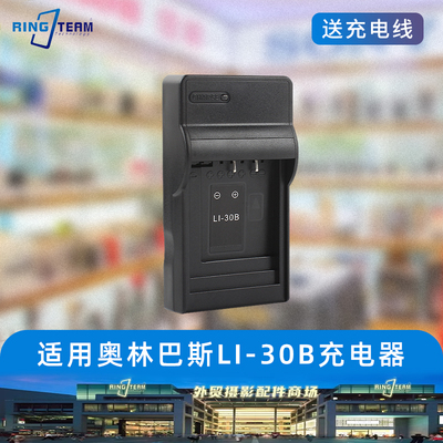 LI-30B适用于奥林巴斯u-mini Stylus Verve DigitalS电池充电器