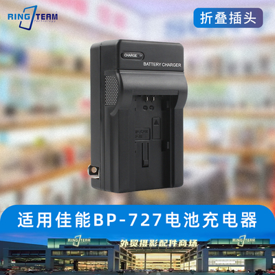 BP727适用佳能IVISHFR31 R30 R32 M51 M52 R300摄像机电池充电器