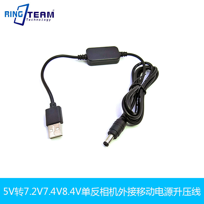 5V转7.2V7.4V8.4V数码单电单反相机外接移动电源升压适配器