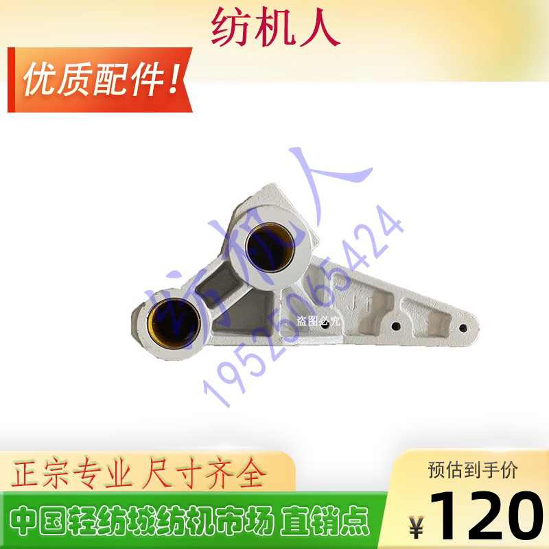 津田驹日发红旗星耀9100喷气织布机配件 老式活动后梁握持臂