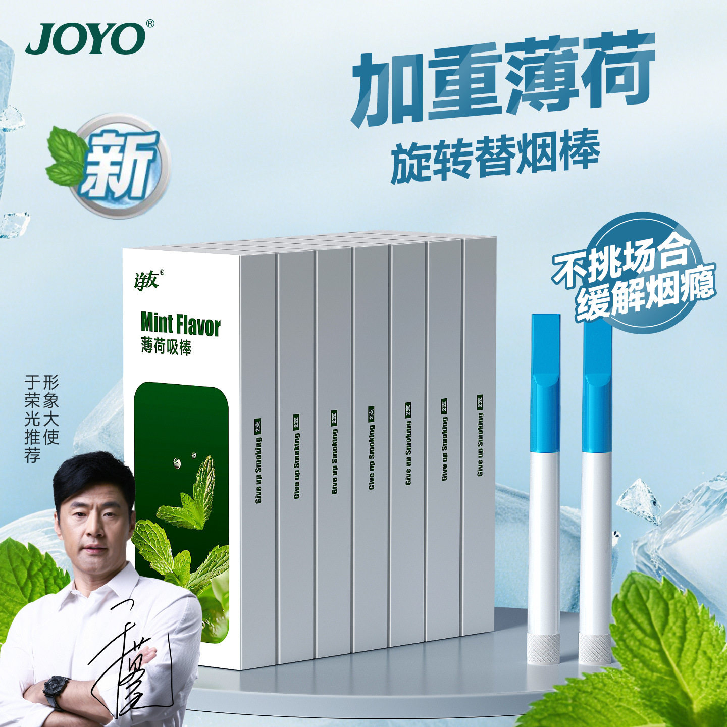 joyo诤友替烟薄荷吸棒旋转型辅助戒烟棒辅助戒烟产品旋转吸棒