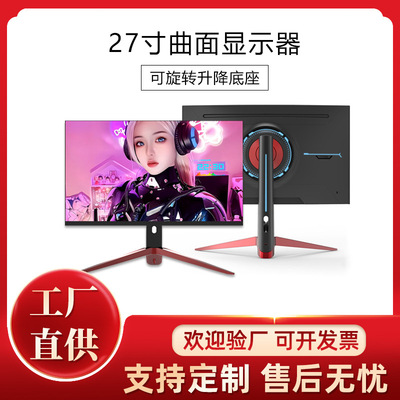 27英寸电竞显示器2K165HZ游戏显示器背后氛围灯台式显示器