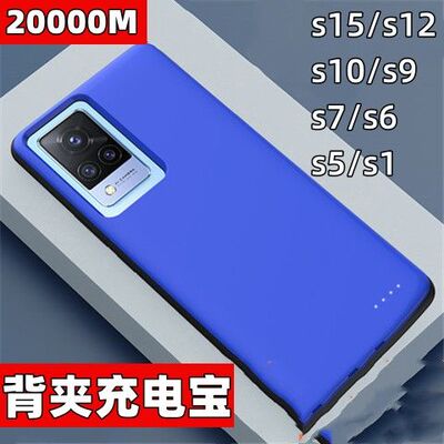 适用vivo s15/s12/s10/s9/s7/s6/s5/s1背夹式充电宝vivo手机壳PRO