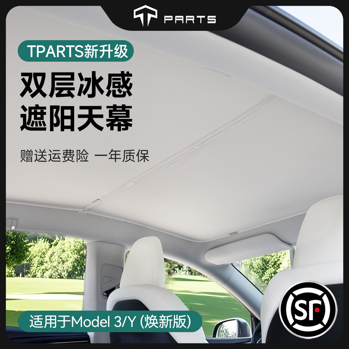 TPARTS适用特斯拉遮阳帘焕新版Model3/Y天窗车顶防晒天幕挡配件