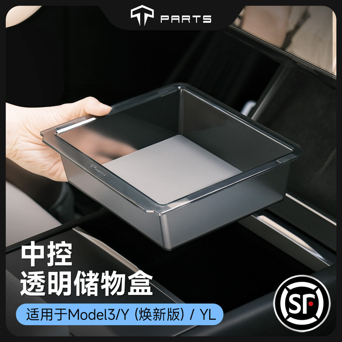 TPARTS适用特斯拉焕新版ModelY/YL/3中控储物盒收纳内饰车载配件