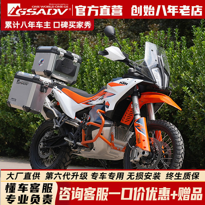 GSADV适用KTM890ADV/R三箱边尾箱护杠保险杆保护件改装件原厂配件