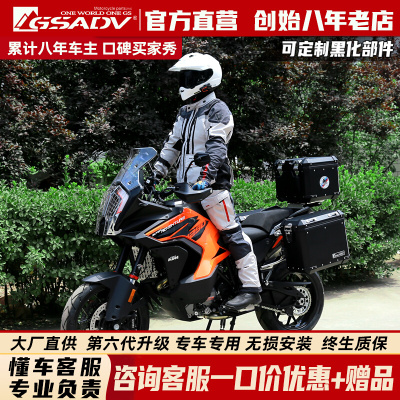 GSADV适用22款KTM1290ADV护杠底板边箱三箱尾箱保险杠保护原改装