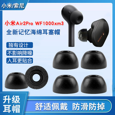 适用小米air2pro耳机海绵耳帽