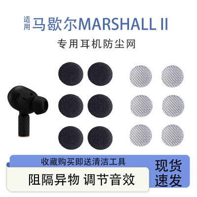 防尘网MOTIFII听筒过滤网