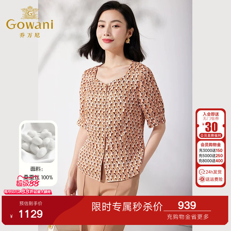 乔万尼真丝衬衫女桑蚕丝短袖上衣2026夏季新款商场同款ET2C265