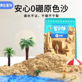 美乐童年儿童太空玩具沙无毒动力沙魔力沙星空沙子宝宝沙土玩-1