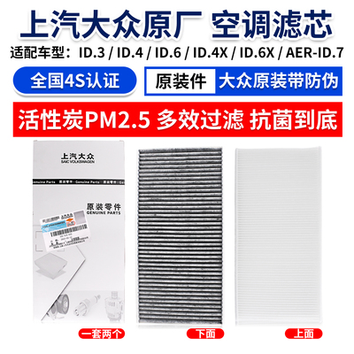 适配大众PM2.5空调滤芯