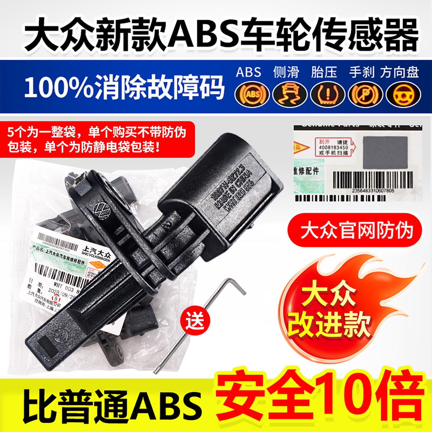 大众新帕萨特途观安明锐速腾迈腾CC高6ABS前后车轮转速轮速传感器