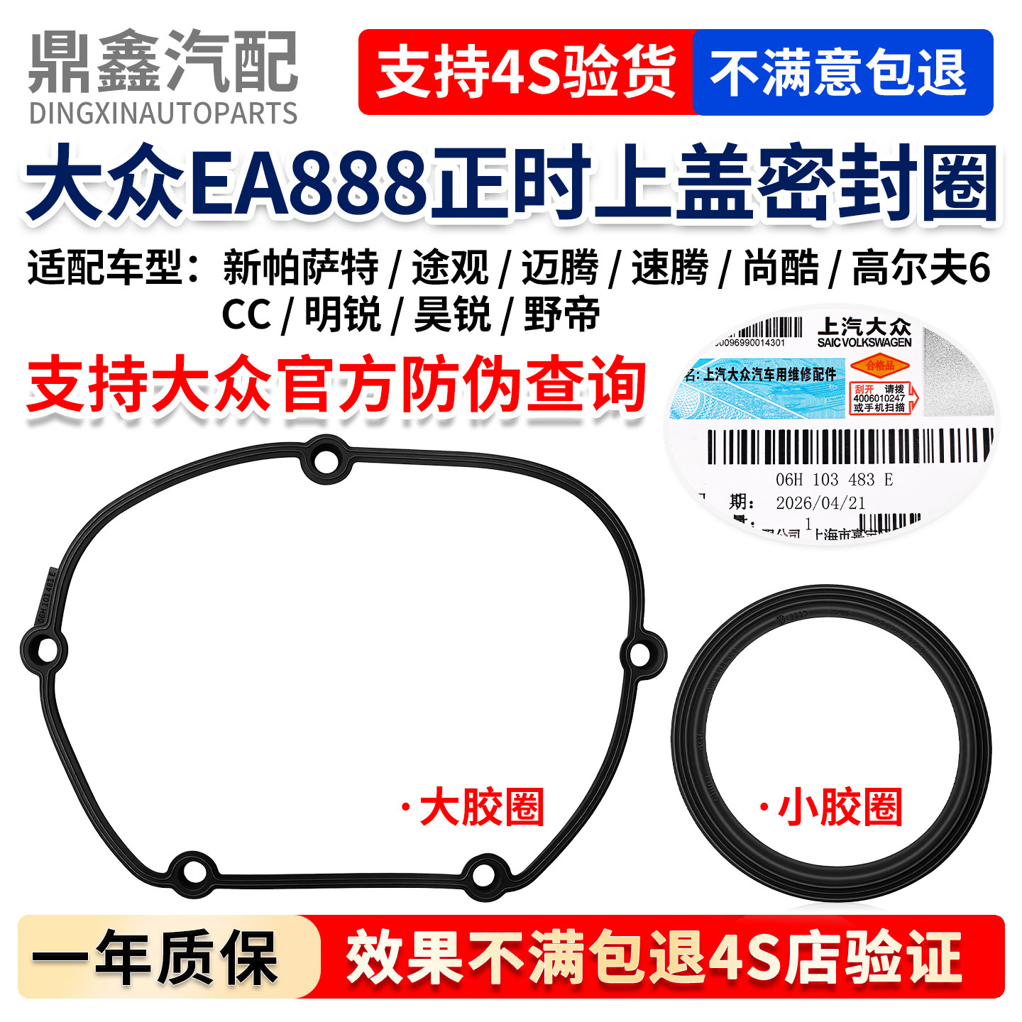 适配新帕萨特途观迈速腾CC明昊锐途安高6野帝尚酷正时上盖密封圈