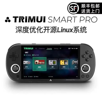 2025新款吹米TRIMUI SMART PRO开源掌机FC经典街机GBA掌上游戏机