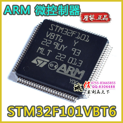 ARM微控制器 STM32F101VBT6 STM32F101 LQFP-100单片机