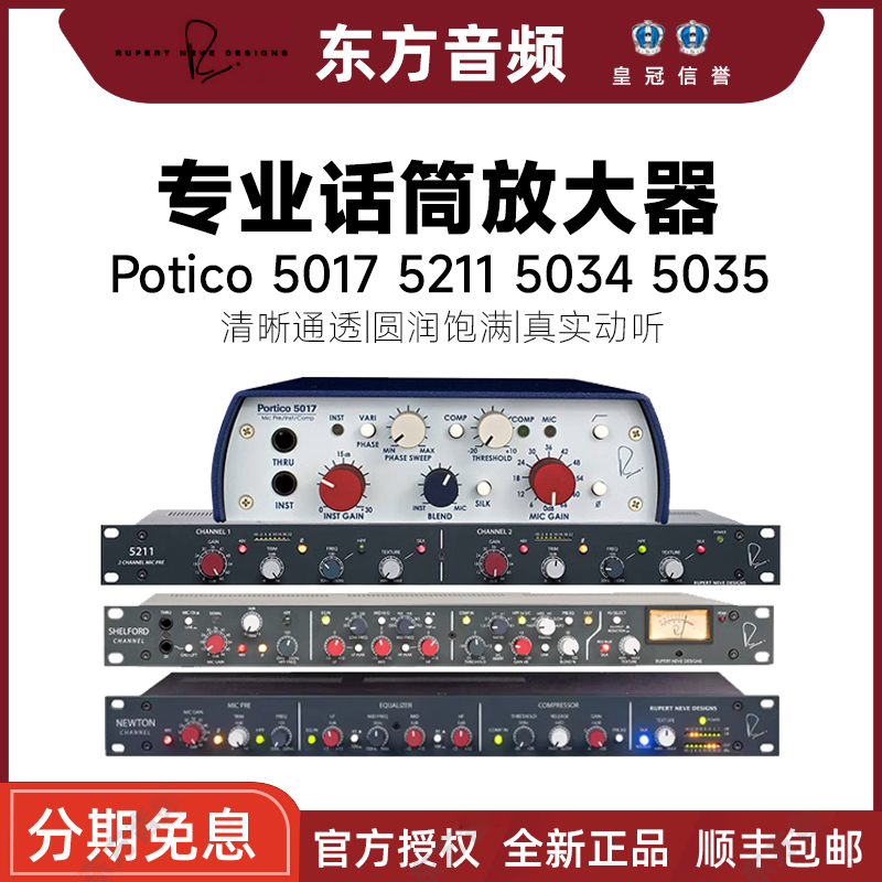 Rupert Neve Portico尼夫5017 5211 5034 5035专业话放话筒放大器_虎窝淘