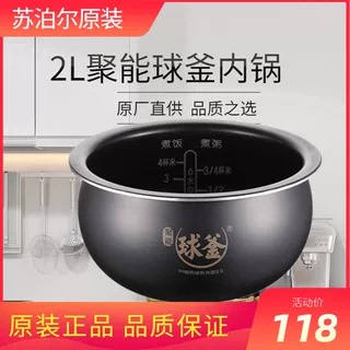 SUPOR/苏泊尔 SF20HC49 949内锅CFXB20HC22-80电饭煲原装不沾内胆