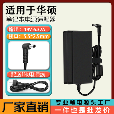 华硕飞行堡垒 FX50J ZX50JX A550J FZ63V 120W电源适配器19V6.32A
