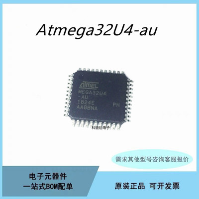 ATMEGA32U4-AU MEGA32U4-MU TQFP/QFN44 8位AVR微控制器单片机