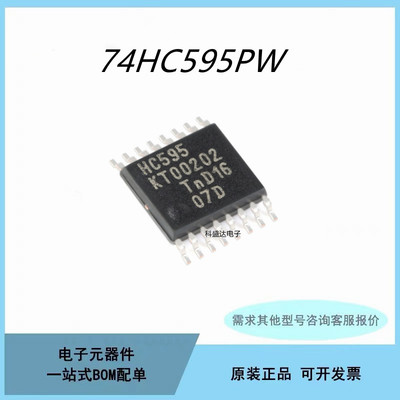 全新原装HC595 74HC595PW TSSOP16 SN74HC595PW 移位寄存器芯片IC
