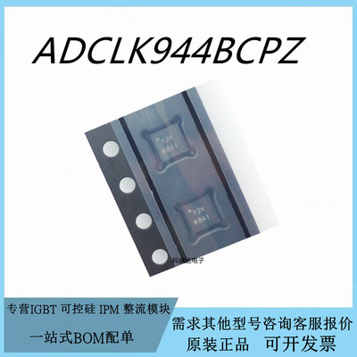 原装ADCLK944BCPZ ADCLK944 BCPZ PCBZ -WP -R7 时钟缓冲器芯片IC