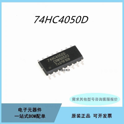 全新原装74HC4050D SOP-16 六路同向缓冲器转换器芯片IC