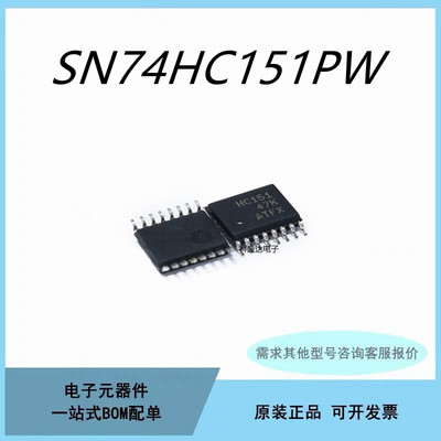 原装SN74HC151PW 74HC151 多路复用器芯片IC TSSOP-16
