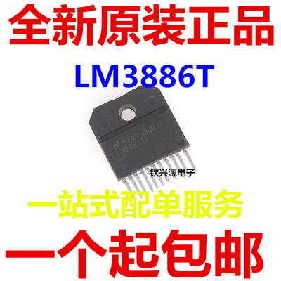 【进口】NS/TI LM3886TF LM3886T ZIP-11音频放大器 发烧功放芯片