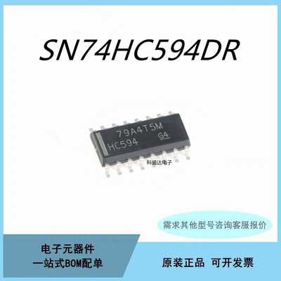 原装 SN74HC594DR 丝印HC594 贴片SOP16 移位寄存器 逻辑芯片IC