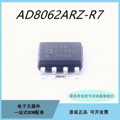 原装AD8062ARZ-R7 贴片SOIC-8  双路 轨至轨运算放大器芯片IC