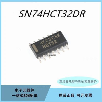 全新原装SN74HCT32DR SOIC-14 四路2输入正或门 逻辑芯片IC