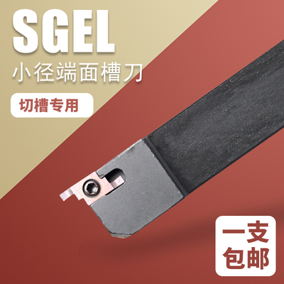 数控外径切断切槽直插端面槽刀杆SGEL1212/1616割槽GER200DMC刀片