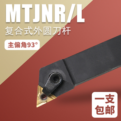 数控车刀外圆刀杆WTJNR机夹刀