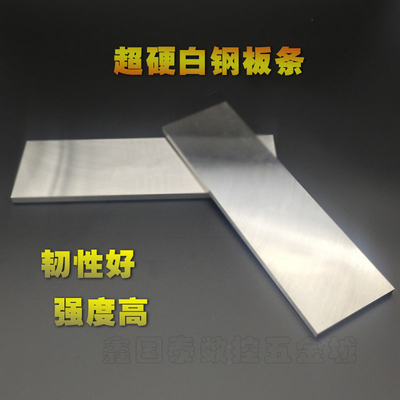 加硬非标白钢条2.5高速钢车刀3.5刨刀锋钢刀板厚度4.5mm长度300mm