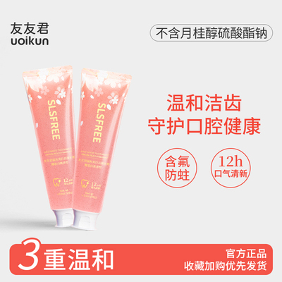 友友君无sls含氟牙膏温和不刺激