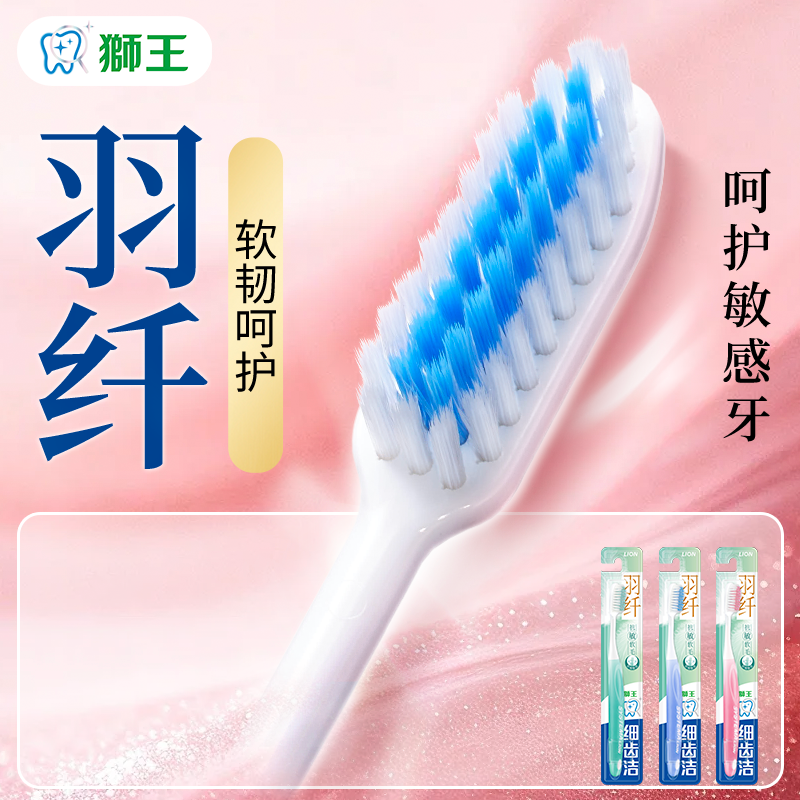 【U先试用】狮王细齿洁知觉过敏牙刷超细软毛抗敏护龈孕产妇适用