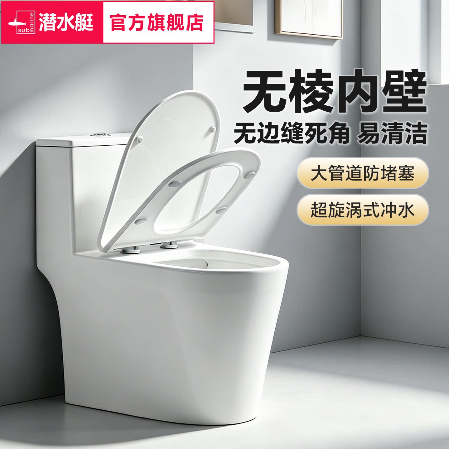 潜水艇M22家用普通马桶旋涡虹吸式大冲力节水防臭坐便器无棱唇边