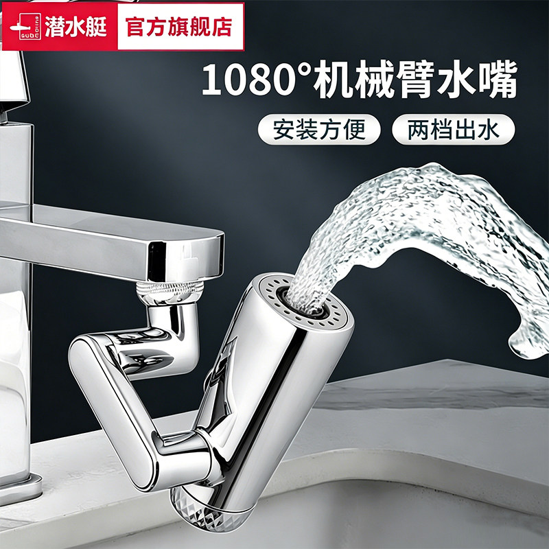 潜水艇机械臂防溅头万向水龙头可旋转出水延伸神器水嘴接头起泡器