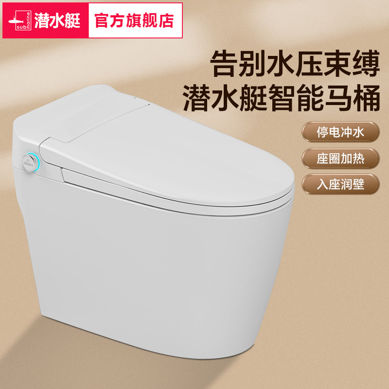 潜水艇Z32智能马桶家用一体式零水压限制即热式坐便器官方正品