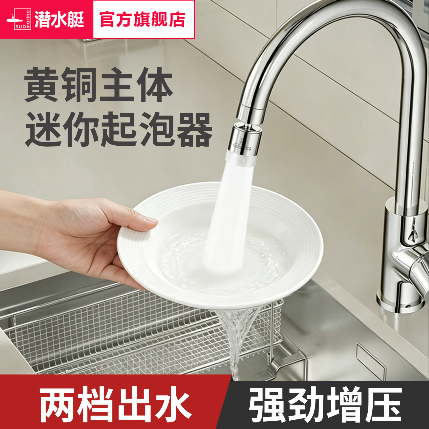 潜水艇水龙头防溅头厨房卫生间龙头旋转延伸器通用起泡器出水嘴