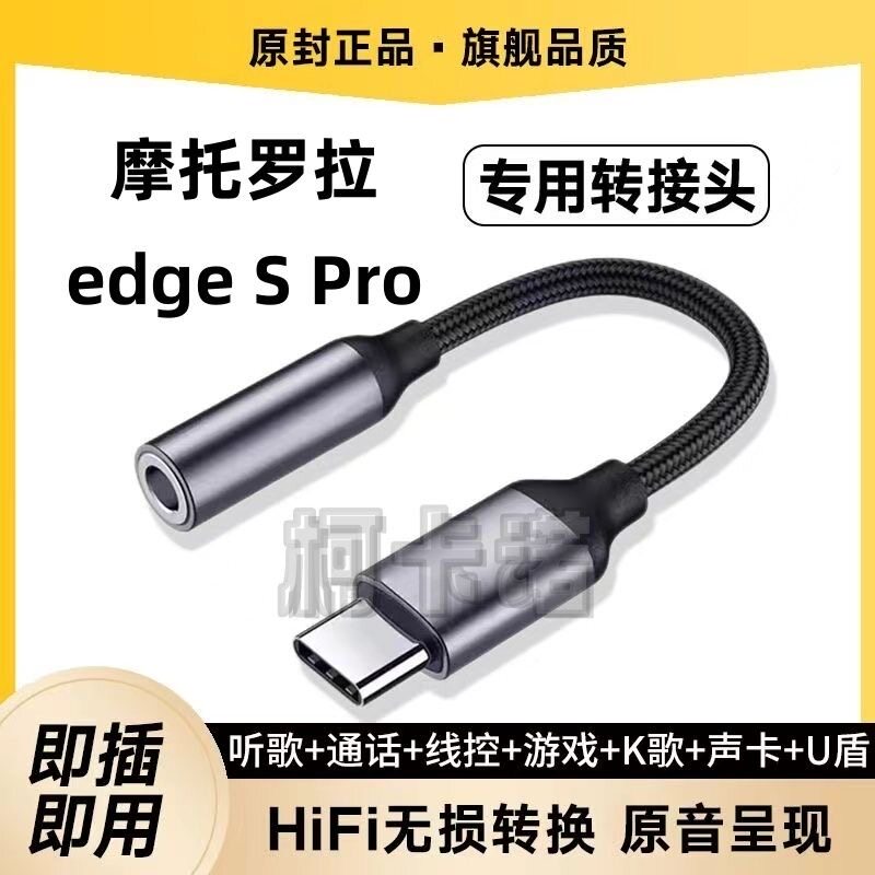 适用摩托罗拉edge S Pro耳机数字转接头XT2175-2耳塞TypeC转换器U
