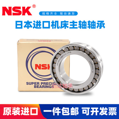 NSK日本原装进口机床主轴轴承NN3024 NN3026MB TB KRCC1 P5 P4W33