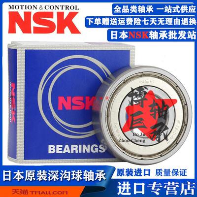 NSK日本6200静音6201高速6202电机6203 6204 6205 6206ZZ DDU轴承