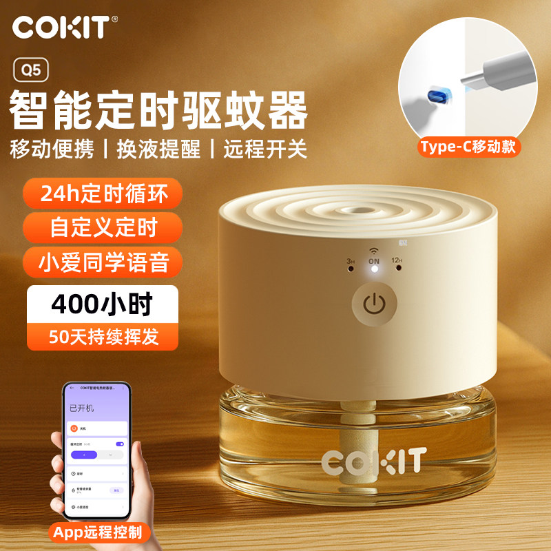 COKIT智能定时驱蚊器电热蚊香液家用无烟无味USB插电式防蚊器