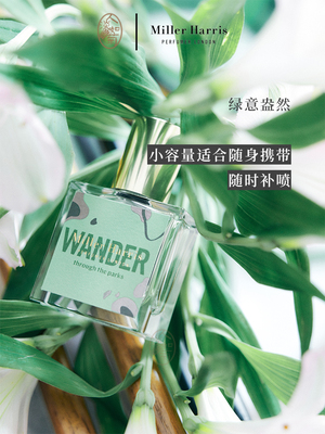MillerHarris寻觅香水城之幻/迷