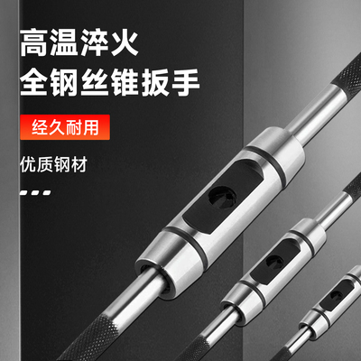 欧式丝攻扳手加强型高质量全钢制