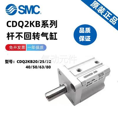 SMC原装CDQ2KB/20/25/32/40/50/63/80-5-10-15-20-25-30-100气缸