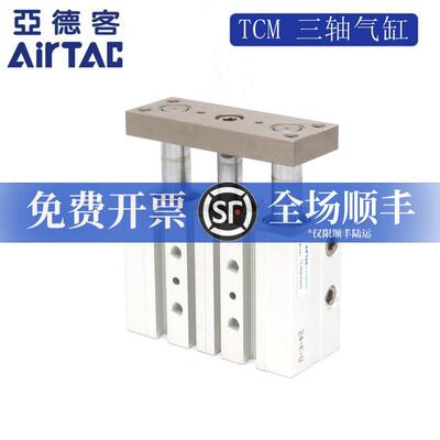 原装亚德客AIRTAC三轴气缸TCM10X5S TCM10X10S TCM10X15S